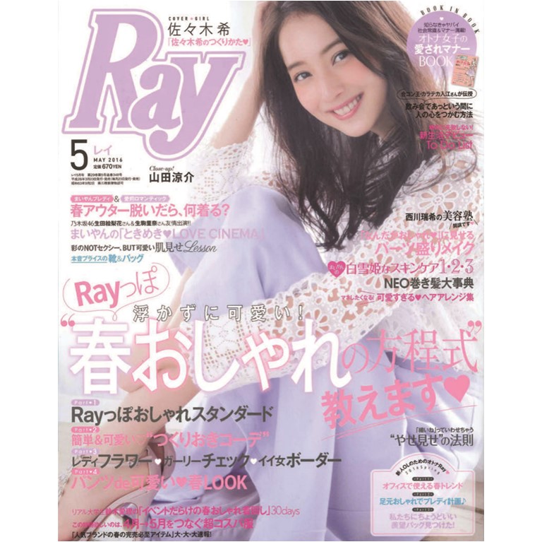 3.23発売「Ray」にてTHE FINGGYとクレンジングミルクが紹介されました | Dr.Ishii